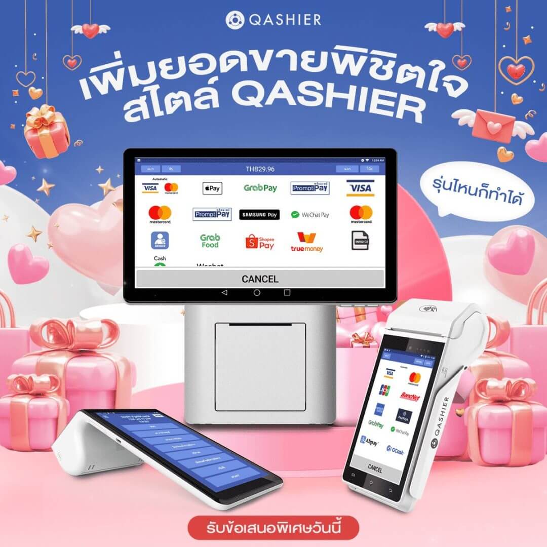 ไอเดียการจัดโปรโมชั่นวาเลนไทน์ เพิ่มยอดขายให้ร้าน - Qashier Thailand